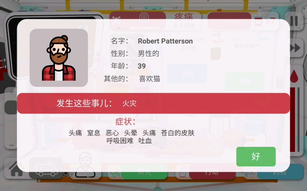 真实医疗模拟器:抢救一氧化碳中毒病人
