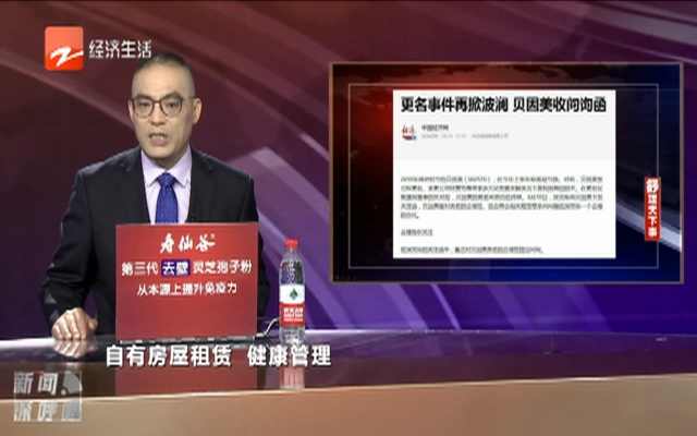 更名事件再掀波澜 贝因美收问询函