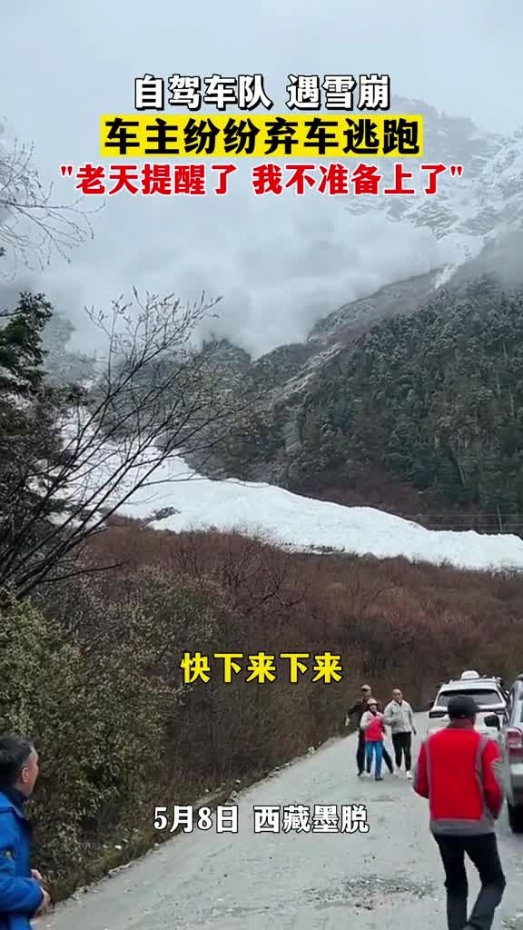 自驾车队遇雪崩,车主纷纷弃车逃跑:老天提醒了,不准备上了!