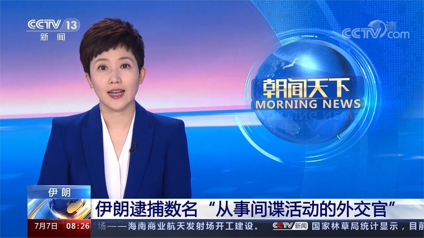 伊朗逮捕数名“从事间谍活动的外交官”