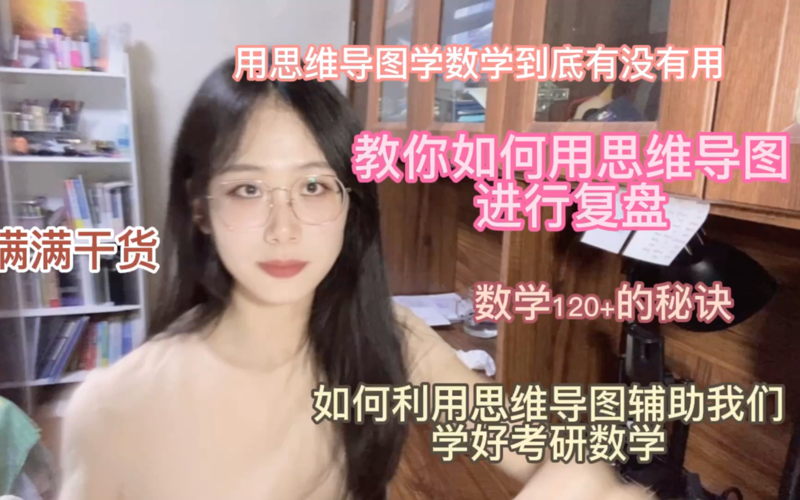 23考研数学经验分享and如何制作考研数学思维导图