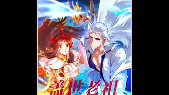 #漫画解说 宗门老祖觉得自己太弱,隐居了十万年