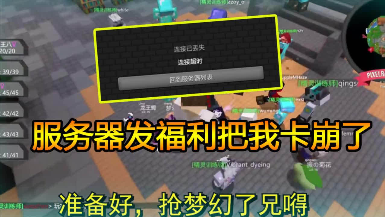 我的世界:在神奇宝贝服务器发神兽,结果管理员自己卡掉线了!