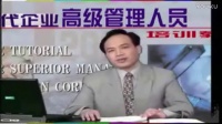 王亚平-MBA现代企业领导艺术方法工商管理学01