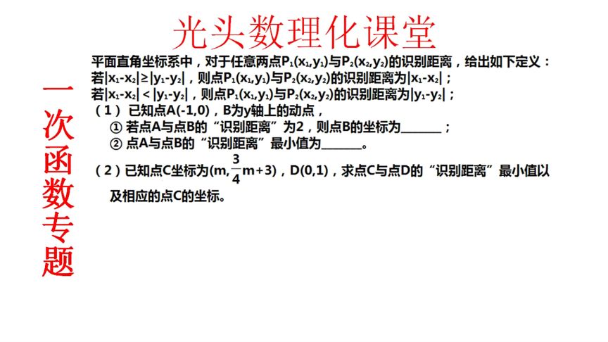 一次函数典型例题11
