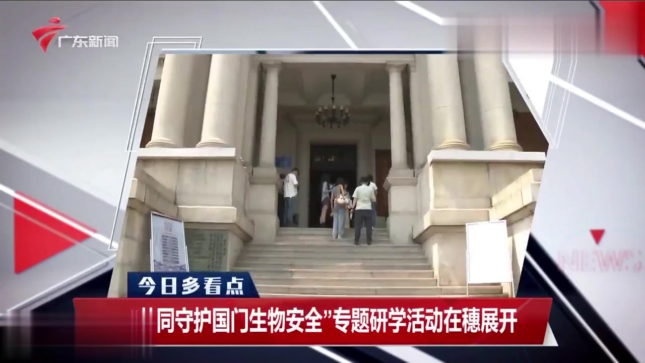 "共同守护国门生物安全"专题研学活动在穗展开