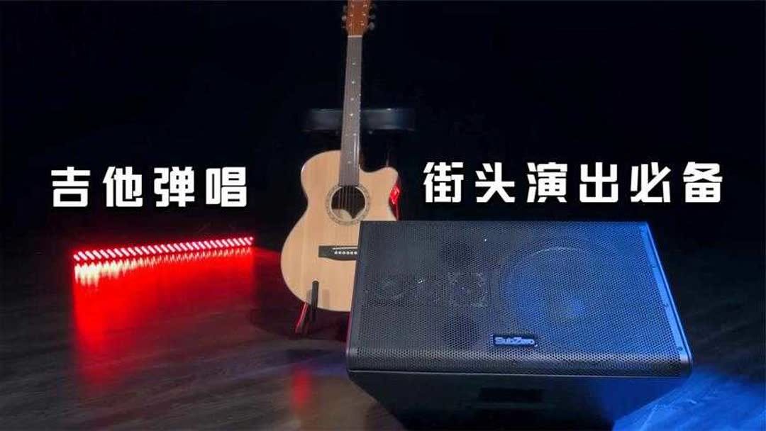 最适合户外演奏的大功率音箱 自带效果器 乐器人声都好听
