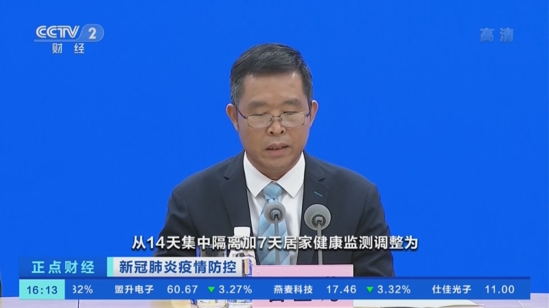 [正点财经]新冠肺炎疫情防控 《新型冠状病毒肺炎防控方案(第九版)》...