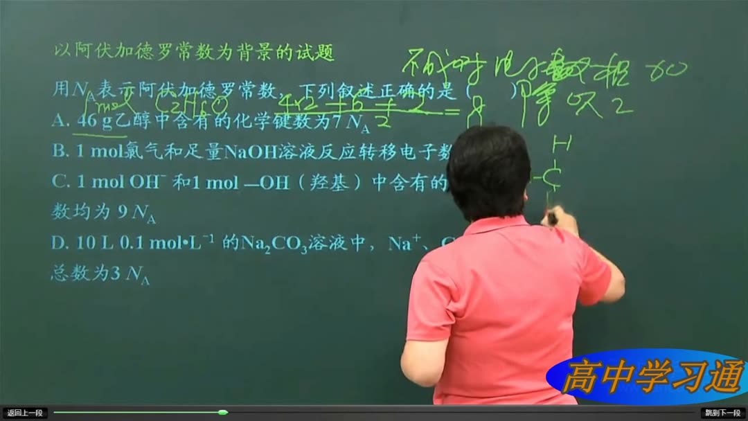 名师带你学化学——阿伏伽德罗常数