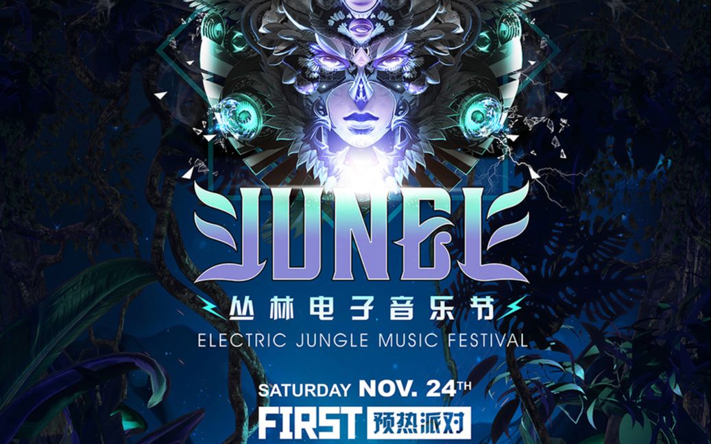 [FIRST] ‘’JUNGLE‘’音乐节 宣传预告