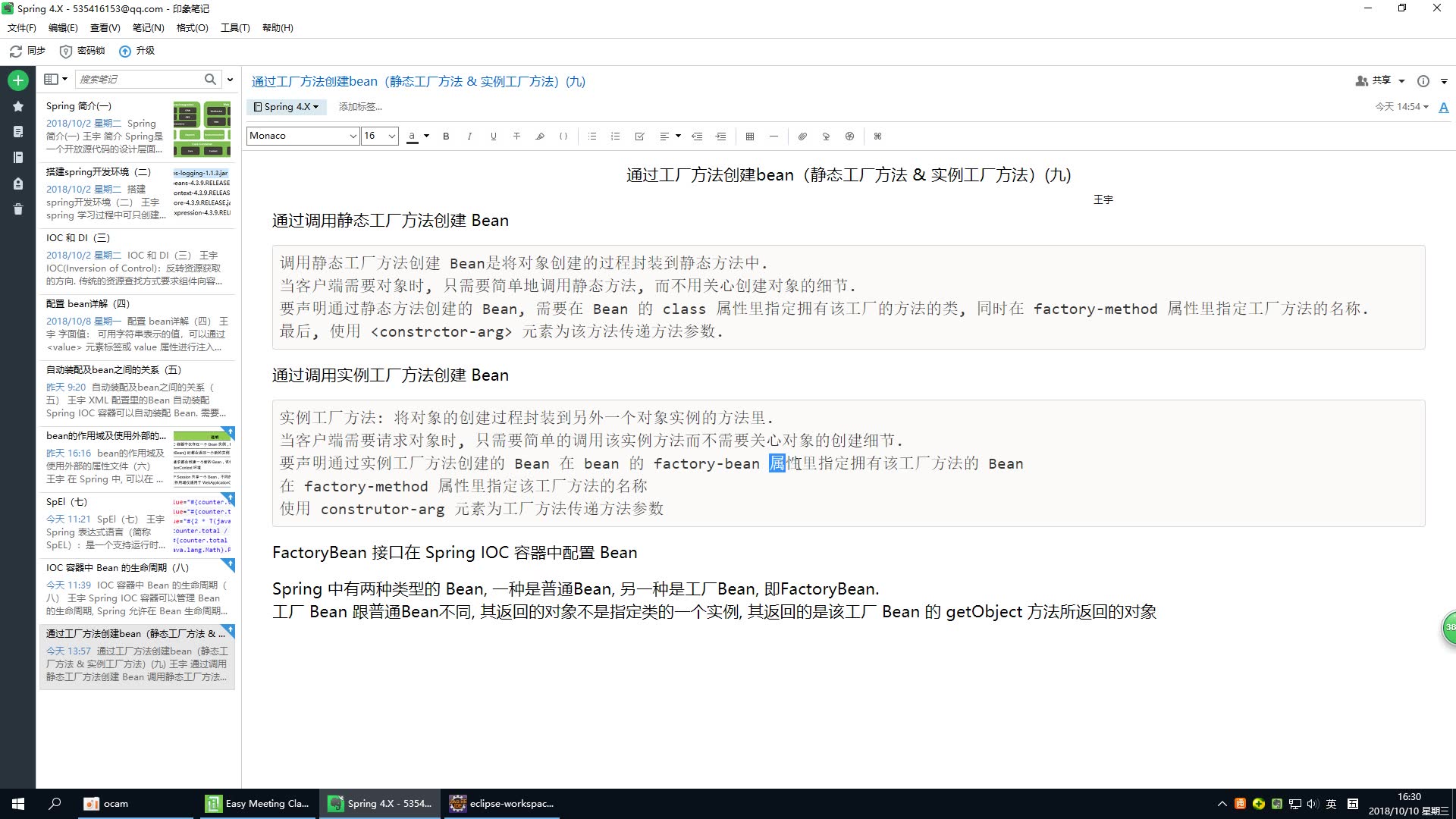 科迅Spring教程:18.通过实例工厂方法创建bean