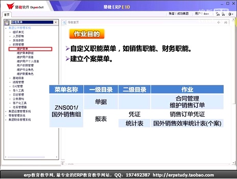 最新鼎捷E10官方视频教程合集-系统管理-菜单管理篇