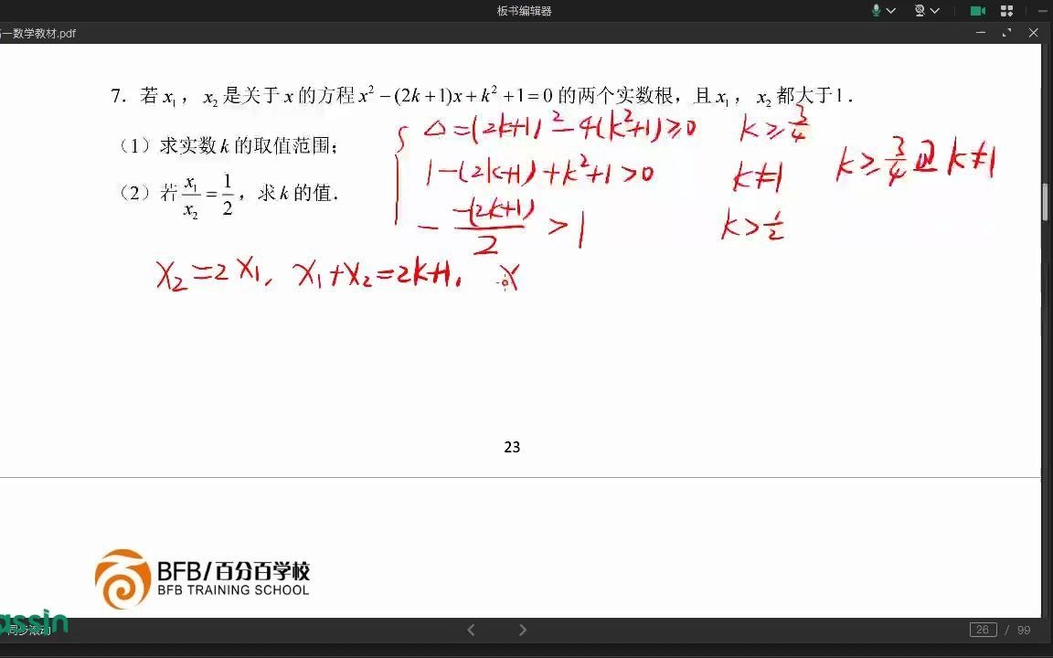 新高一暑假数学2.3.1从函数观点看一元二次方程练习6-7