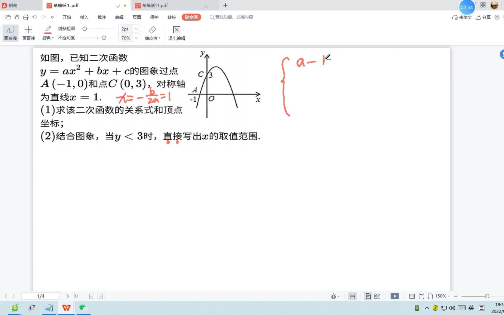 03中考冲鸭真题重点题每日刷数学:数形结合与二次函数的增减性
