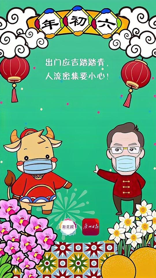 钟南山 卡通 防疫小视频|出门应吉踏踏青,人流密集要小心!