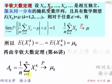 徐小湛《概率论与数理统计》 50