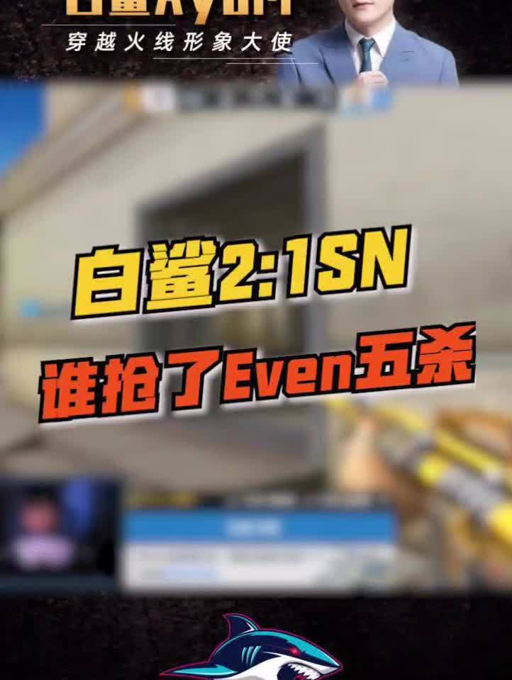 我得回去问问到底是谁抢了Even的人头穿越火线cfcfpl