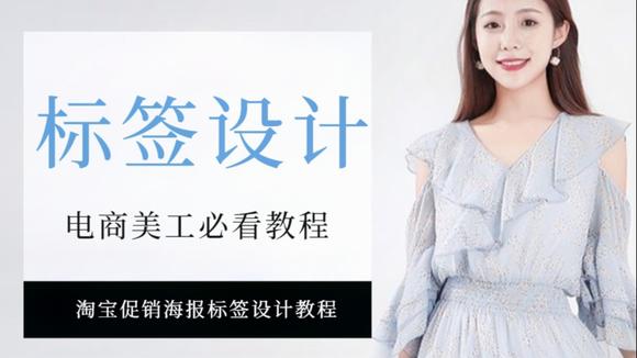 【电商美工必看】淘宝促销标签设计教程,AI基础教程