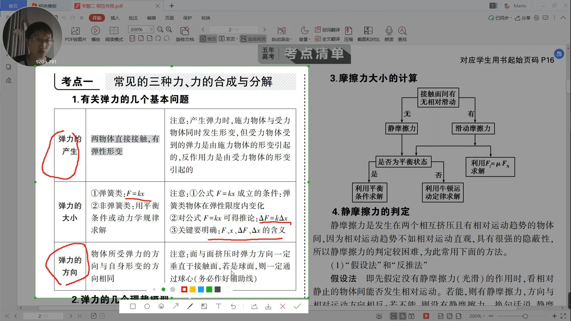 高考物理必考真题相互作用篇讲解(20200701)