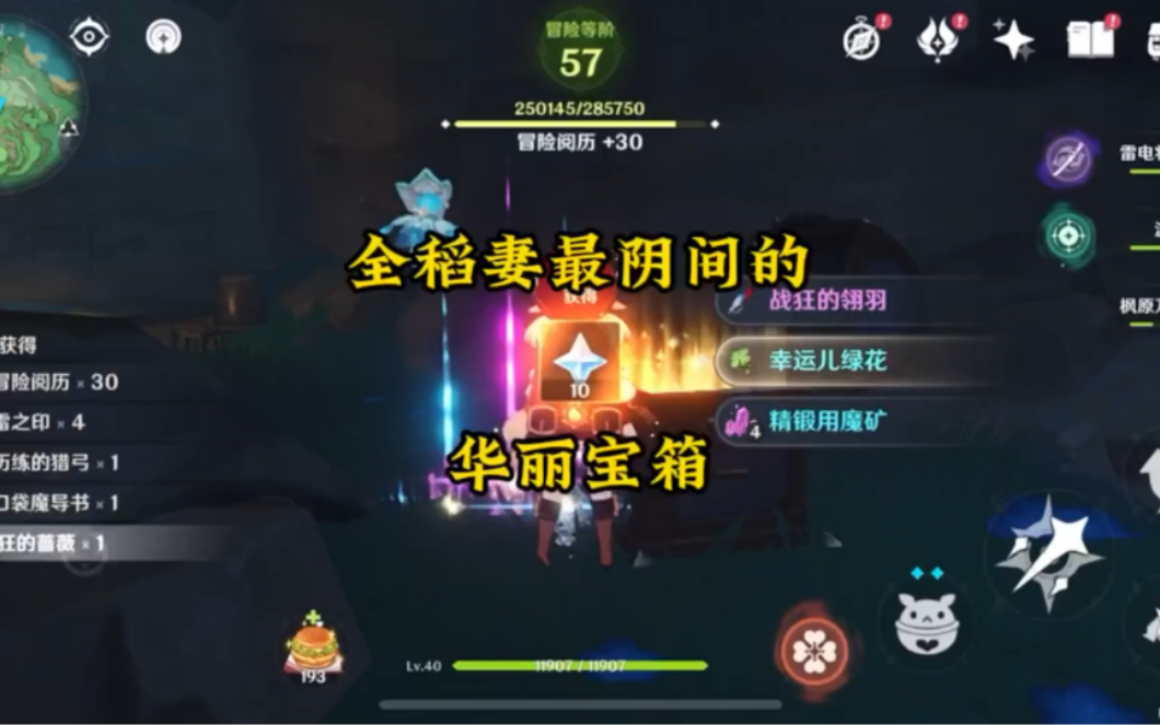 [原神]全稻妻最阴间的华丽宝箱