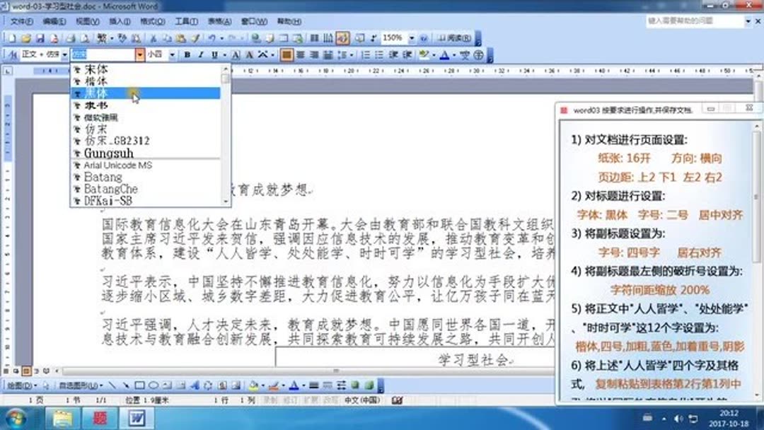信息技术会考-word操作题视频辅导-04-计算机学业水平考试