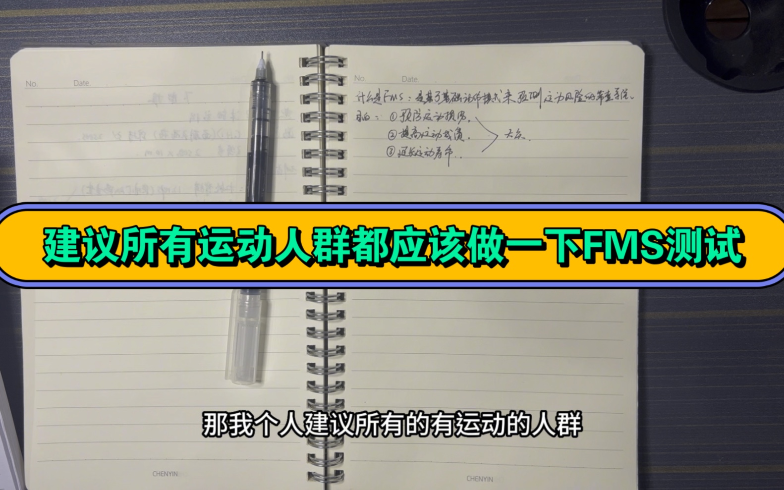 不管你是撸铁也好 打篮球也罢 甚至你是一名宝妈 你也要做一下FMS测试