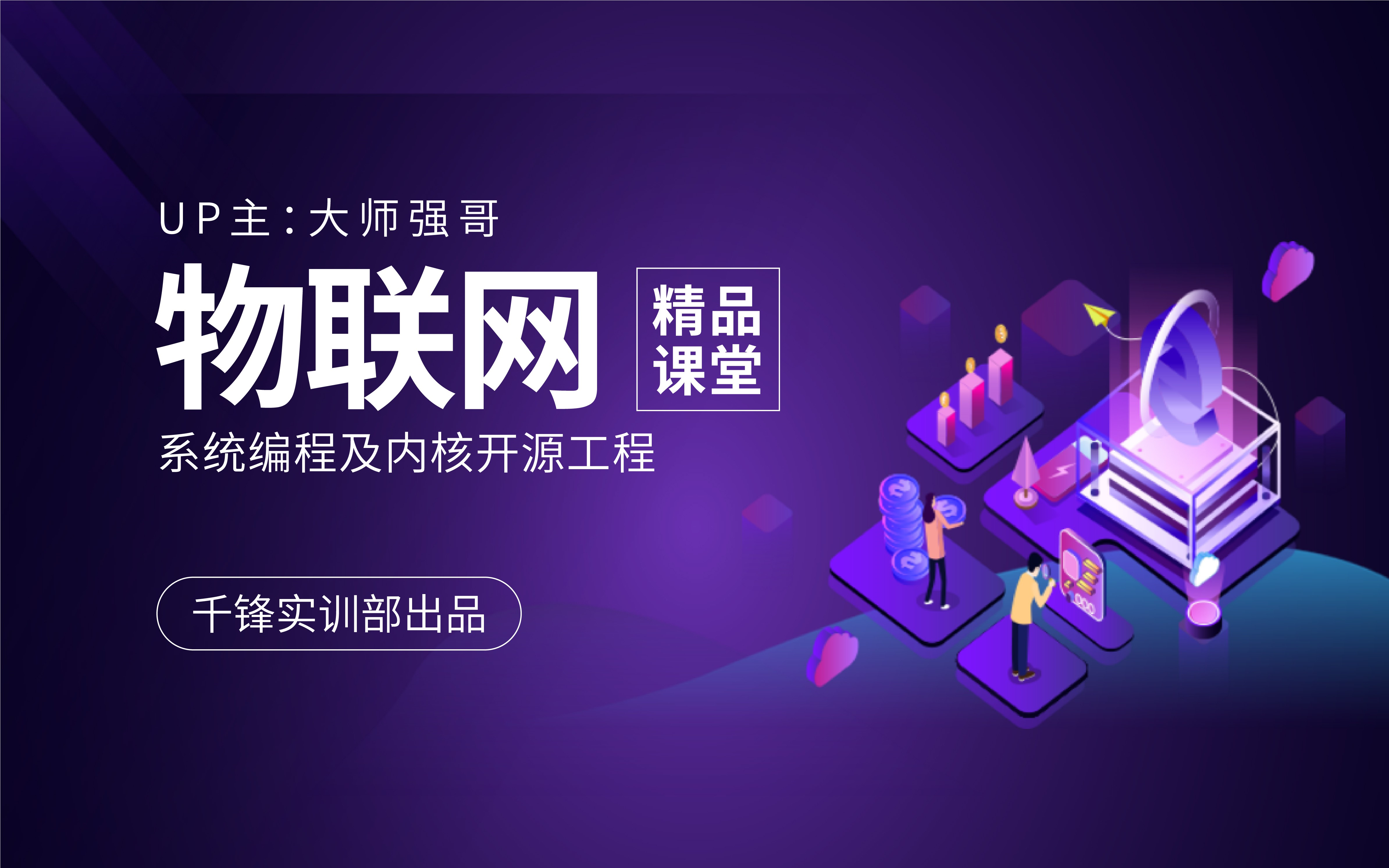 程序媛小姐姐教你~嵌入式Linux高级程序设计(持续更新:4集)