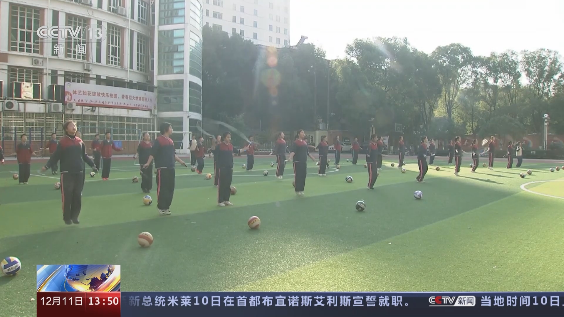 [新闻直播间]体育课 天天见 多地启动中考体育改革 引入过程性评价