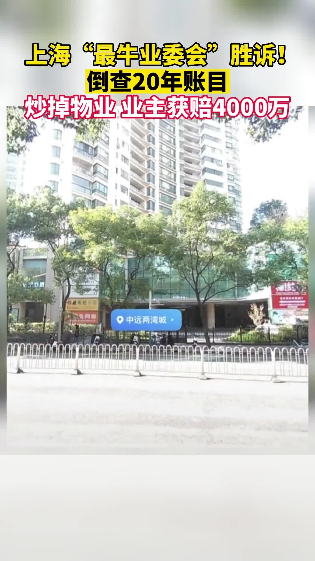 倒查20年账目炒掉物业!