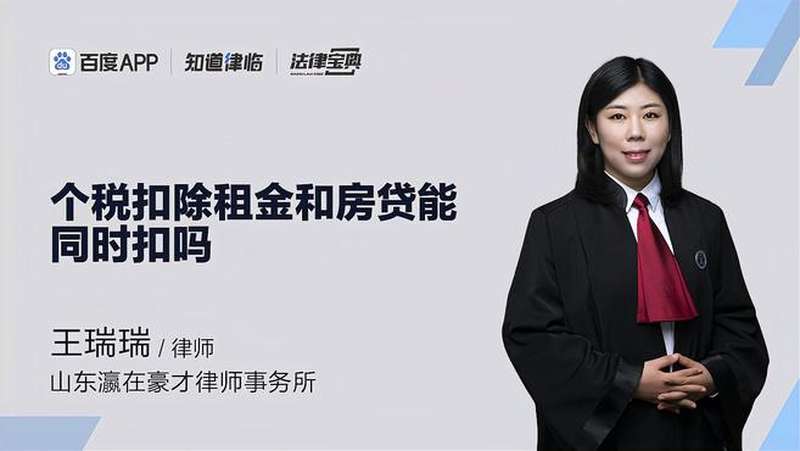 个税扣除租金和房贷能同时扣吗