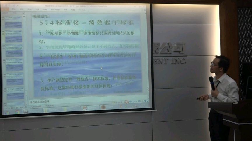 福星企培:精益管理之标准化