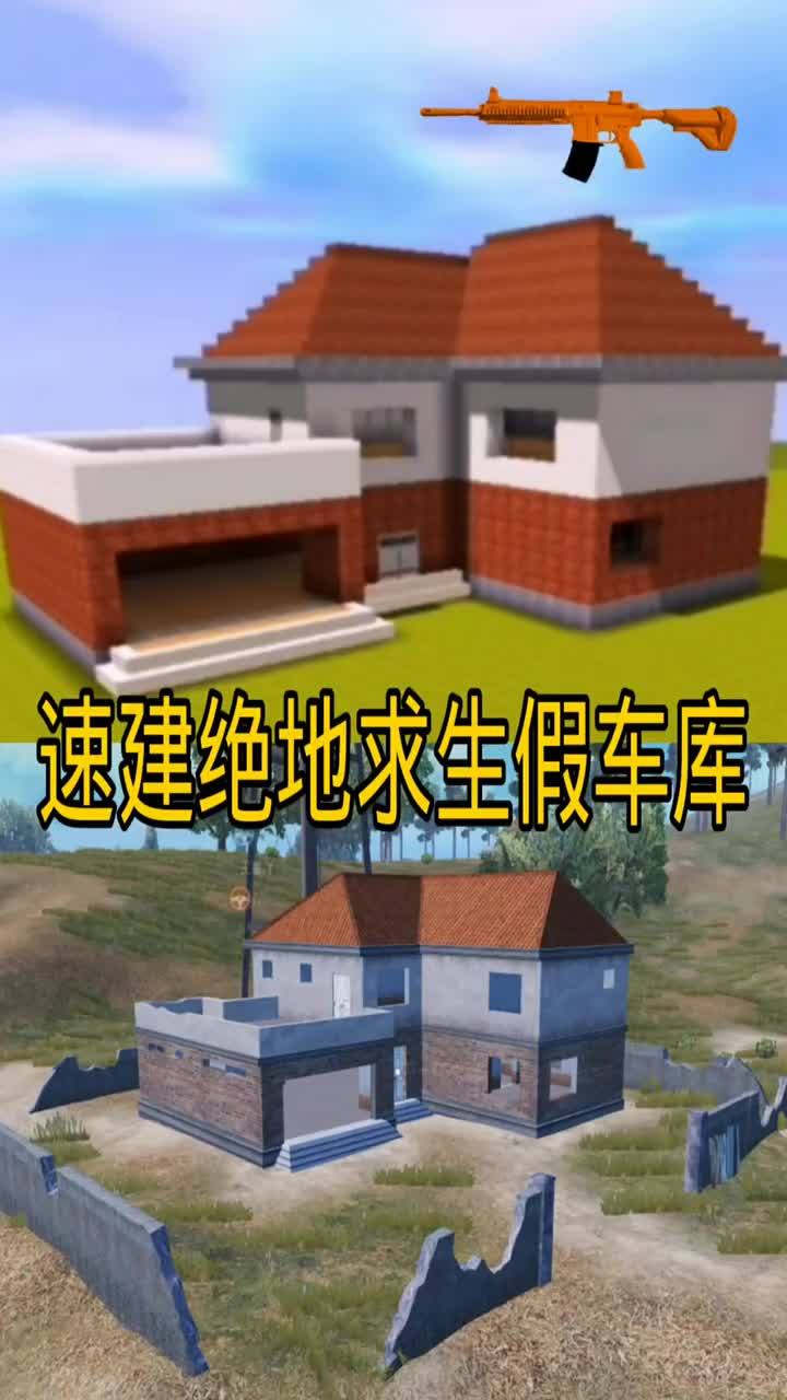 迷你世界:建绝地求生假车库,快来试试!