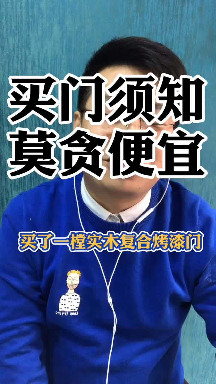 买门注意需要知道就是怎么算价格 #装修 #门窗 #木门 ...
