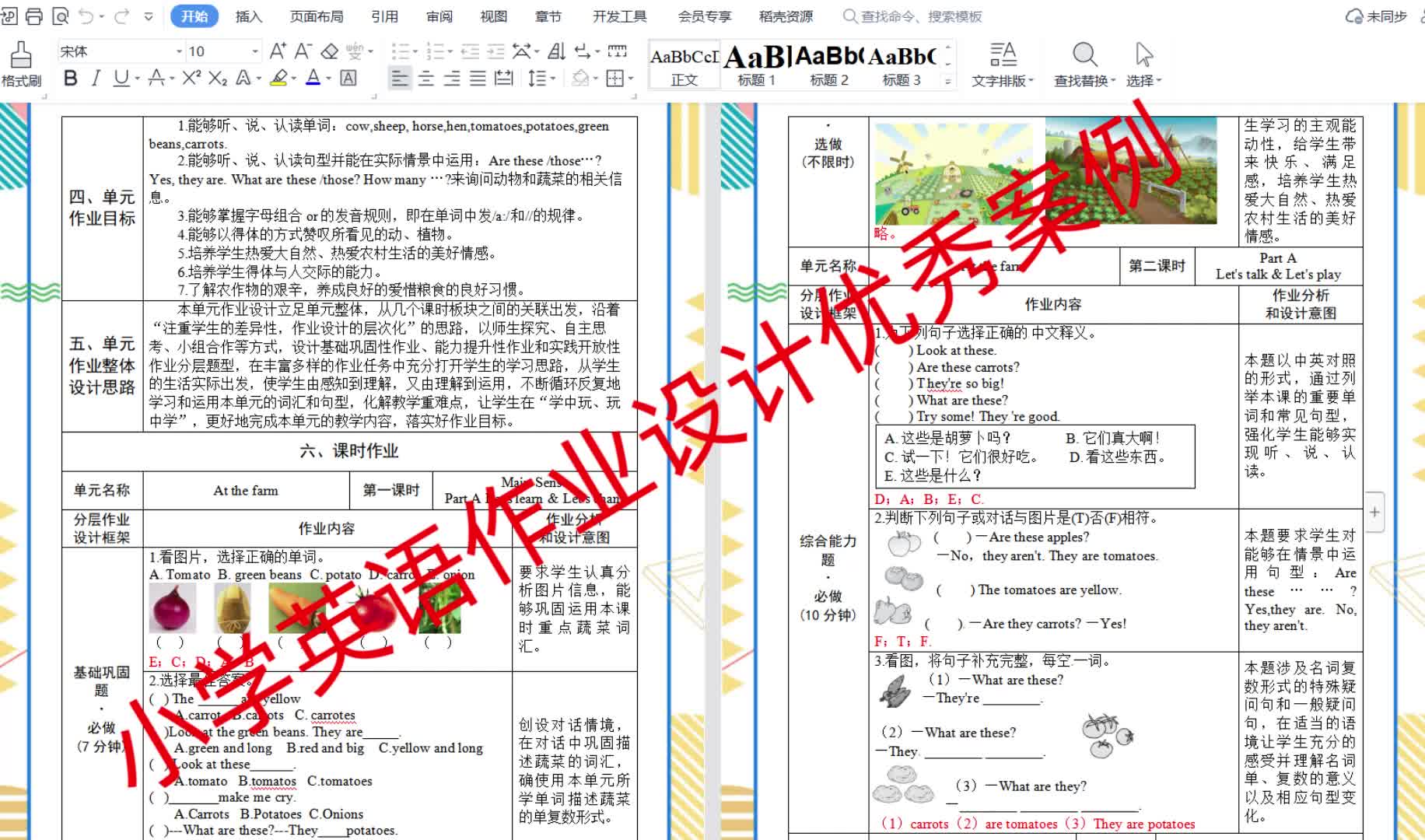 人教版四下Unit4 At the farm作业设计案例