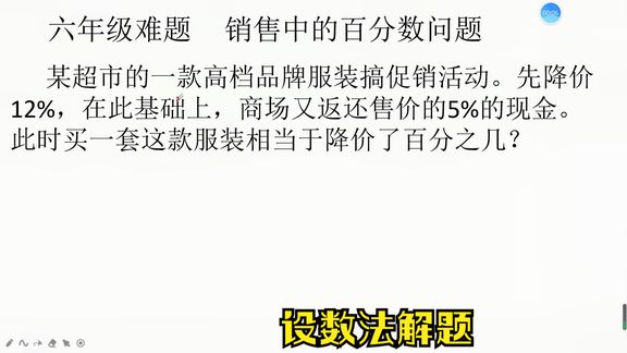六年级难题销售中的百分数问题