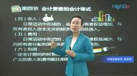 【2014】会计基础视频教程全套 《会计学4》