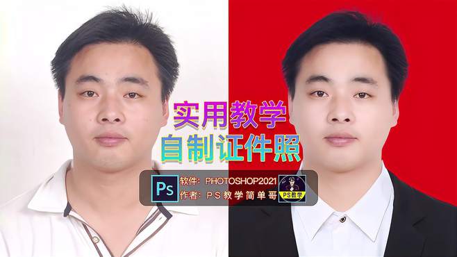 真正的自制证件照教程!ps实用教程:生活照变成证件照!