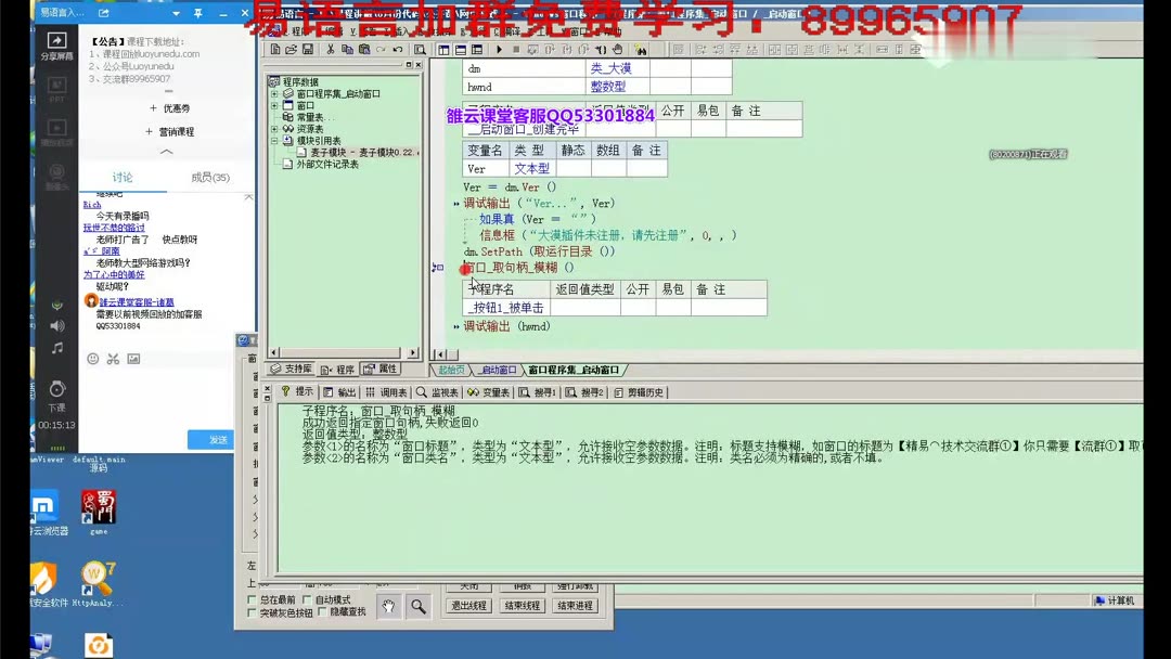 第一部分(雒云课堂)网页游戏辅助开发全图跑任务实现自动任务