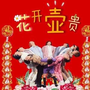 霍麻辣娱乐 