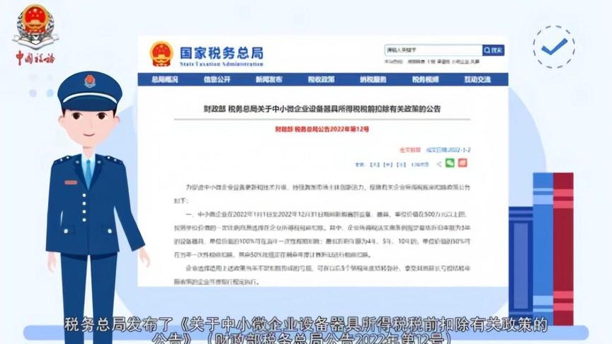 中小微企业设备器具所得税前扣除政策解读