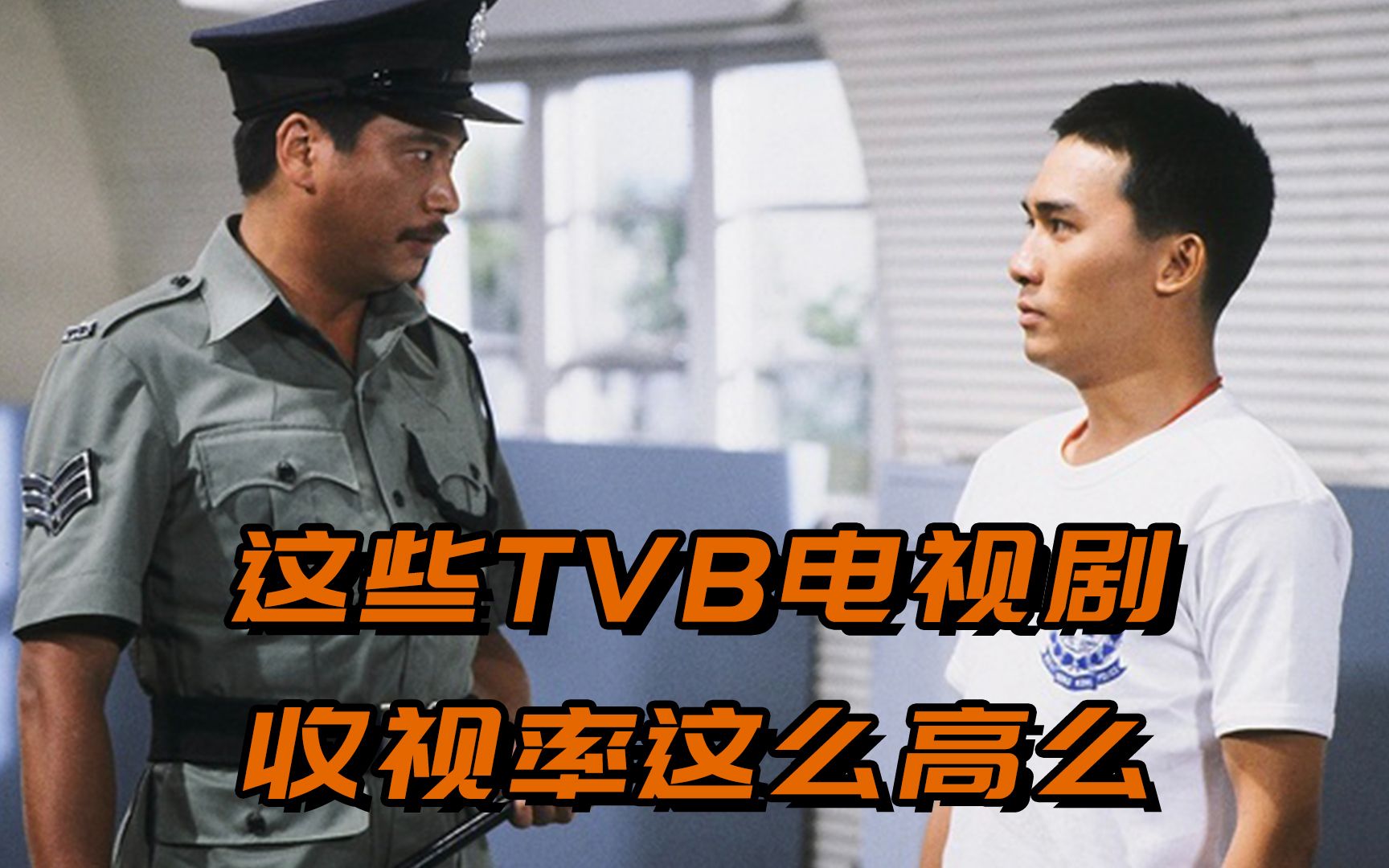 这些TVB电视剧你都看过几部?