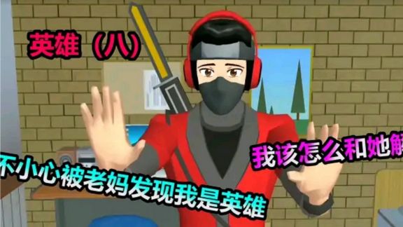 樱花校园模拟器:打扮成这样不小心被老妈发现了,玩家该怎么解释