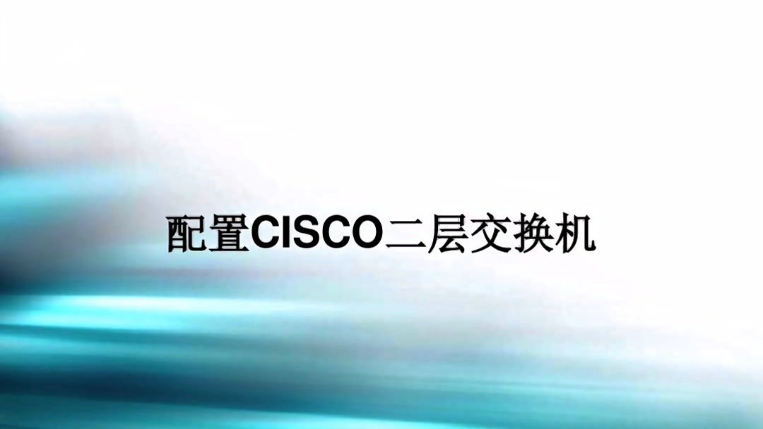 英泰移动通信:数通VLAN基础实验