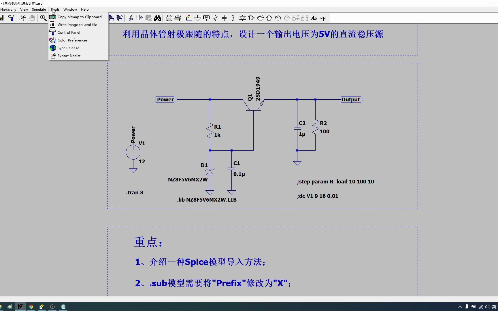 晶体管和稳压管组成的直流稳压电源