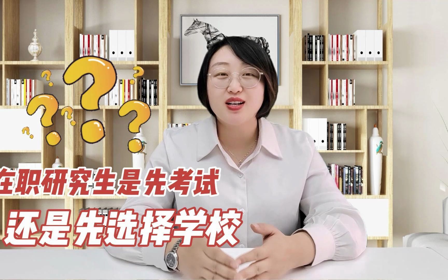 【在职研究生】提问!想读在职研究生是先考试还是先选学校?