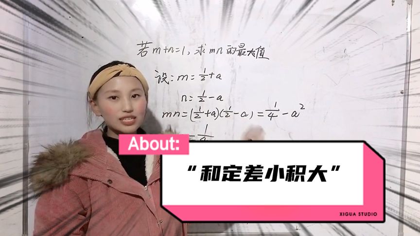 初二第9⃣️集|“和定差小积大求最值”