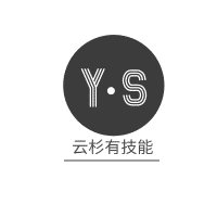 云杉有技能 