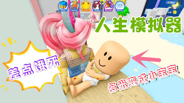 Roblox人生模拟器,多米变成零岁小宝宝出生就被抛弃