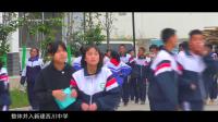 甘肃省秦安县西川中学高中部宣传片