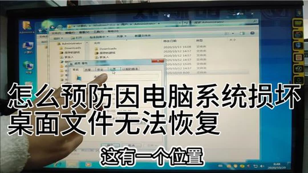 电脑系统坏了,重要的文件都在桌面,怎么去预防这种情况。